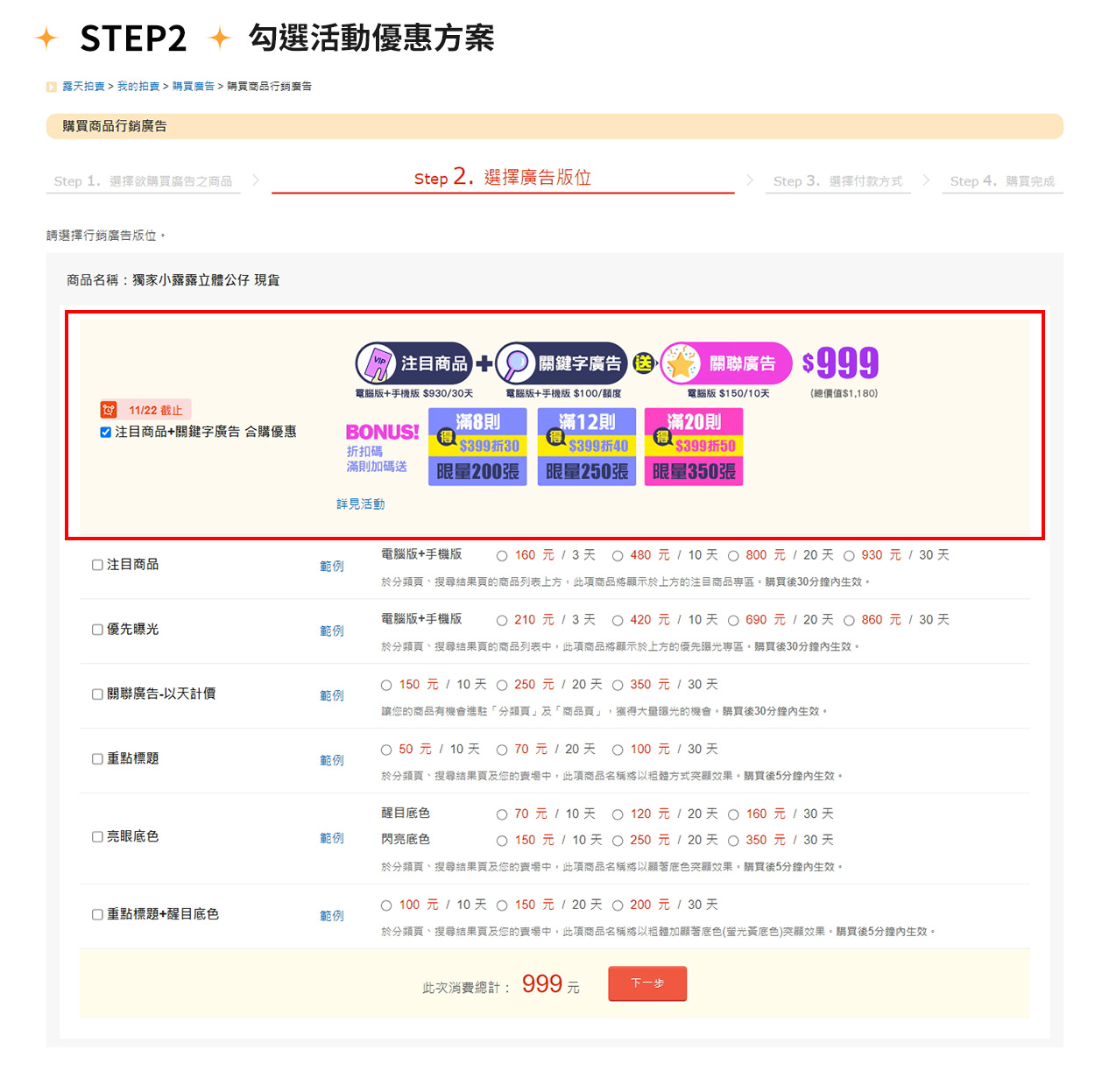 :::露天拍賣:::決勝雙11廣告優惠案