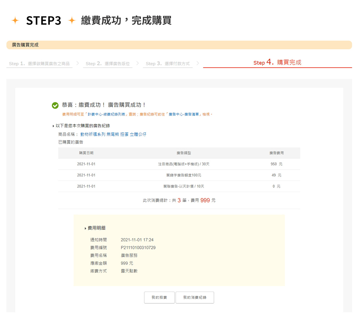 :::露天拍賣:::決勝雙11廣告優惠案