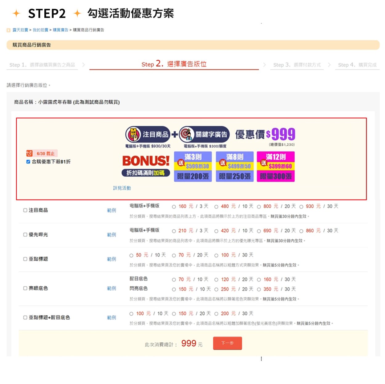 :::露天拍賣:::商品鎂光燈