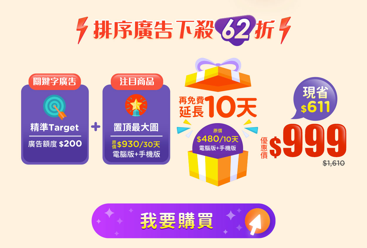 :::露天拍賣:::曝光大躍進 超值驚喜包