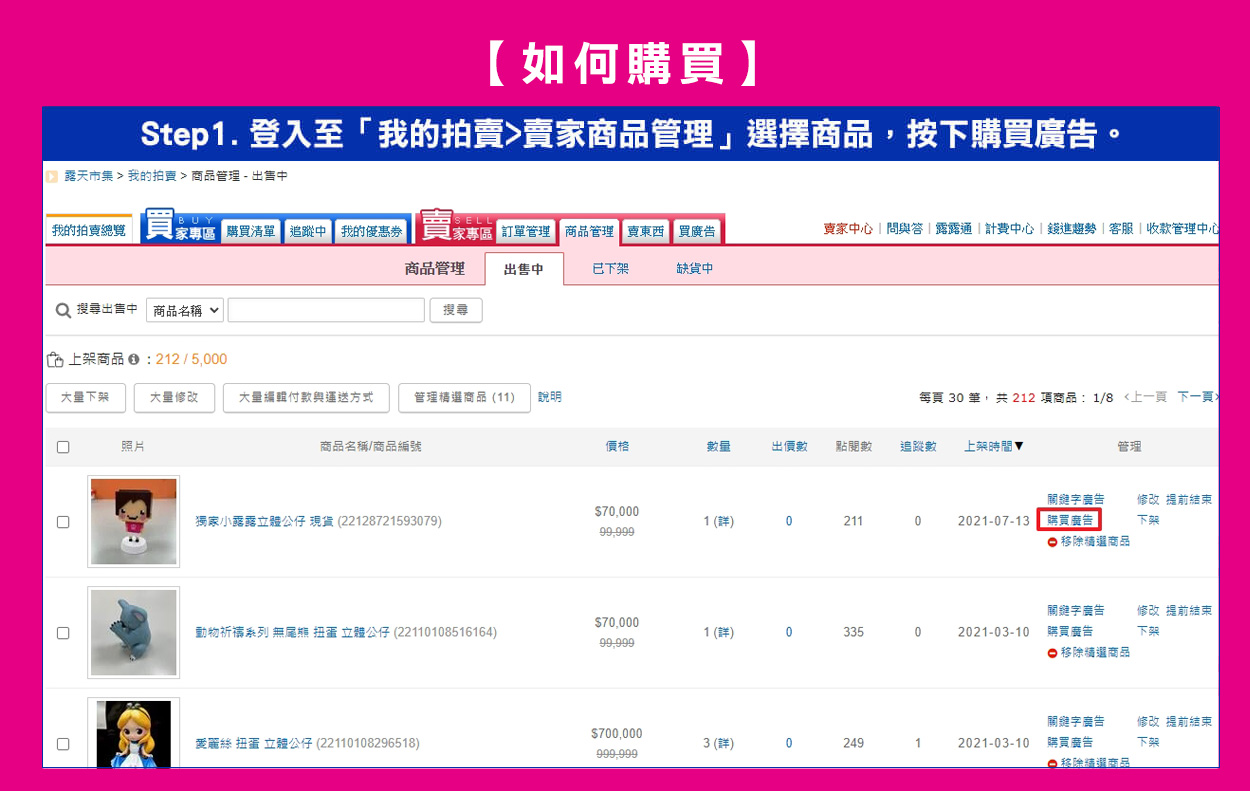 :::露天市集:::如何購買