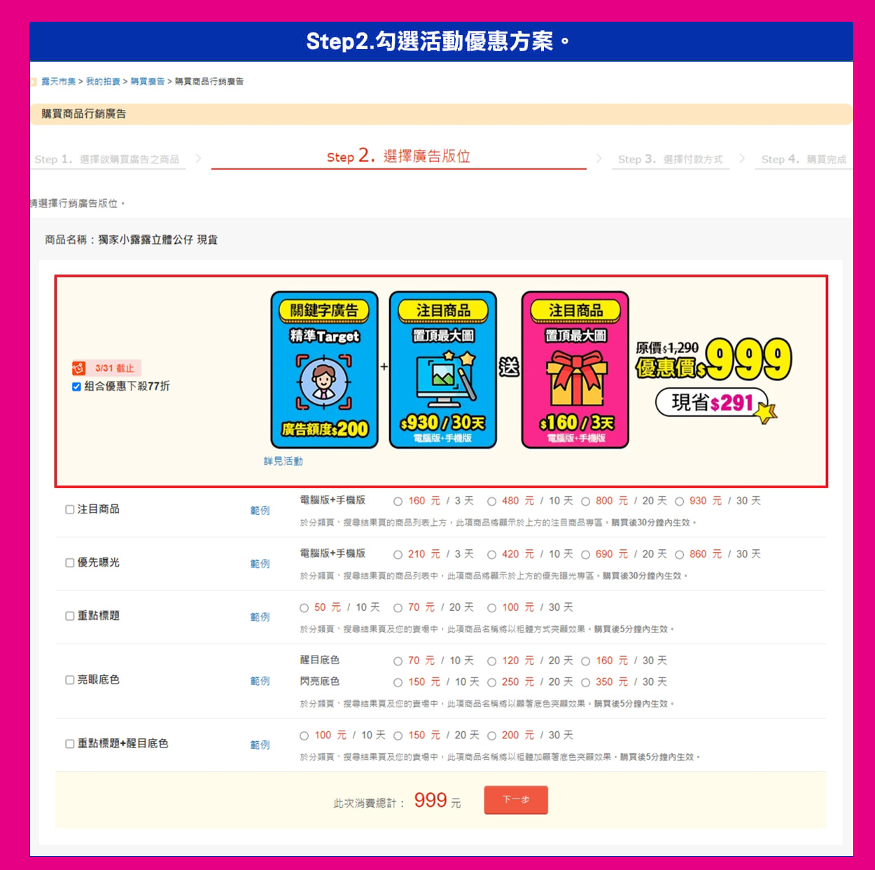 :::露天市集:::如何購買