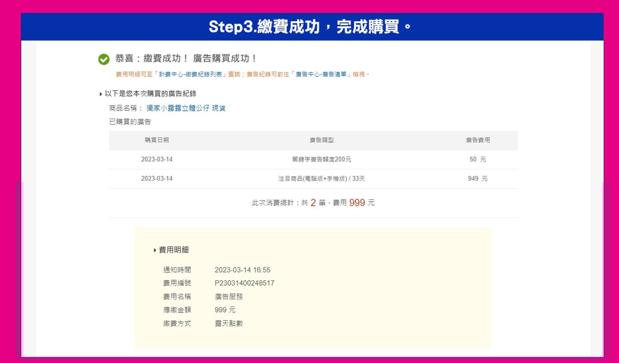 :::露天市集:::如何購買